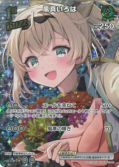 【楽天市場】ホロライブオフィシャルカードゲーム 風真いろは 【hBP01-051 UR】 ブルーミングレディアンス シングルカード：ステップREIKODO