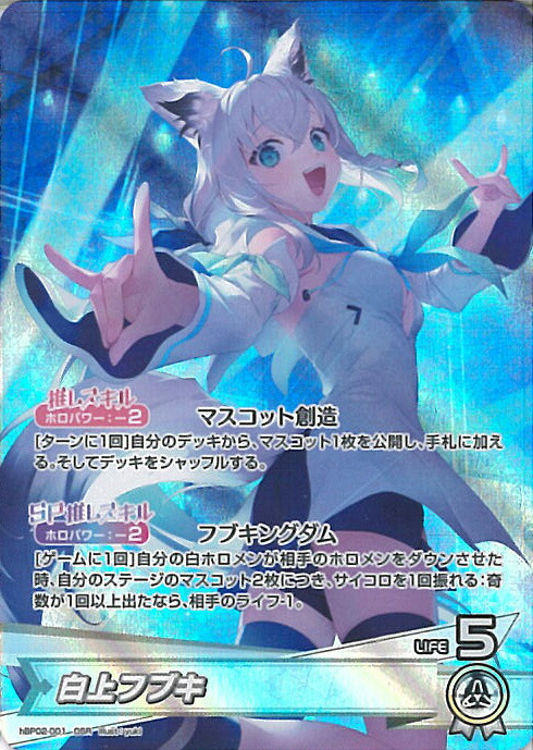 【楽天市場】ホロライブオフィシャルカードゲーム 白上フブキ 【hBP02-001 OSR】 クインテットスペクトラム シングルカード：ステップREIKODO