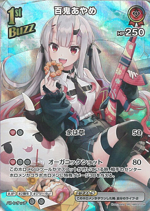 【楽天市場】ホロライブオフィシャルカードゲーム 百鬼あやめ 1st Buzz 【hBP02-034 SR】 クインテットスペクトラム シングルカード：ステップREIKODO