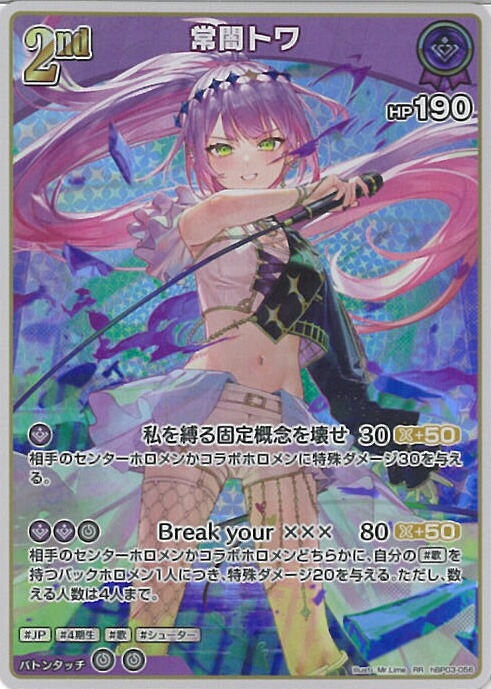 【楽天市場】ホロライブオフィシャルカードゲーム 常闇トワ 2nd 【hBP03-056 RR】 エリートスパーク シングルカード：ステップREIKODO