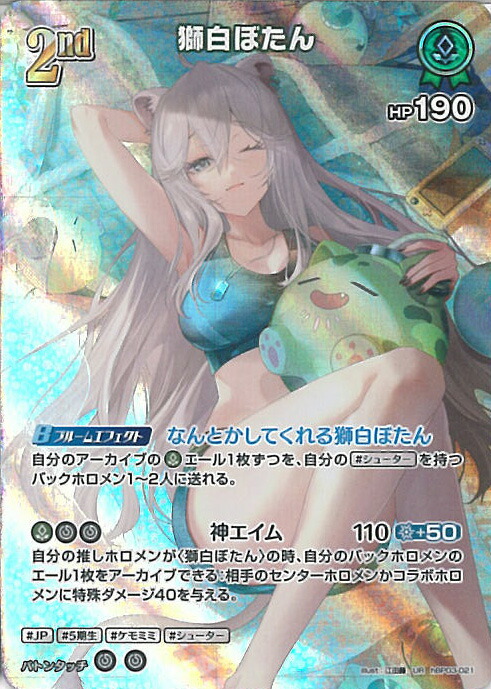 【楽天市場】ホロライブオフィシャルカードゲーム 獅白ぼたん 2nd 【hBP03-021 UR】 エリートスパーク シングルカード：ステップREIKODO