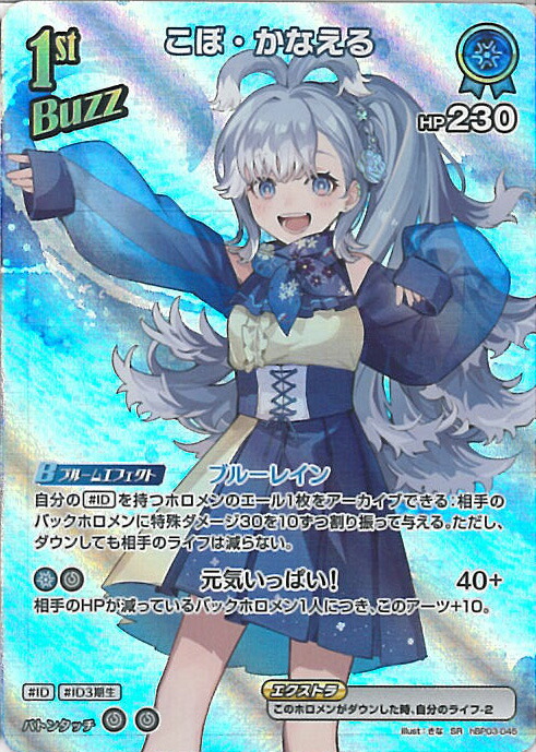 【楽天市場】ホロライブオフィシャルカードゲーム こぼ・かなえる 1st Buzz 【hBP03-045 SR】 エリートスパーク シングルカード：ステップREIKODO
