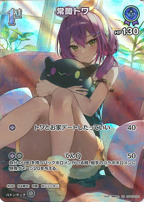 【楽天市場】ホロライブオフィシャルカードゲーム 常闇トワ 1st 【hBP03-055 SR】 エリートスパーク シングルカード：ステップREIKODO