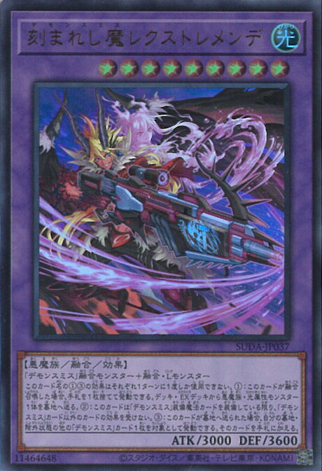 【楽天市場】遊戯王 刻まれし魔レクストレメンデ 【SUDA-JP037 ウルトラレア】 SUPREME DARKNESS シングルカード：ステップREIKODO