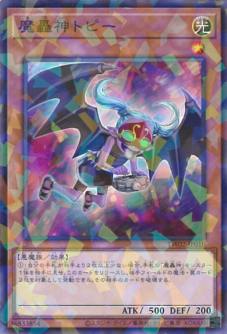 【楽天市場】遊戯王 魔轟神トピー 【TW02-JP010 ノーマルパラレル】 TERMINAL WORLD 2 シングルカード：ステップREIKODO