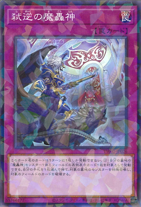 【楽天市場】遊戯王 弑逆の魔轟神 【TW02-JP026 ノーマルパラレル】 TERMINAL WORLD 2 シングルカード：ステップREIKODO