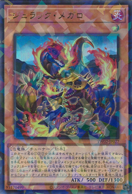 【楽天市場】遊戯王 ジュラック・メガロ 【TW02-JP027 ウルトラパラレル】 TERMINAL WORLD 2 シングルカード：ステップREIKODO