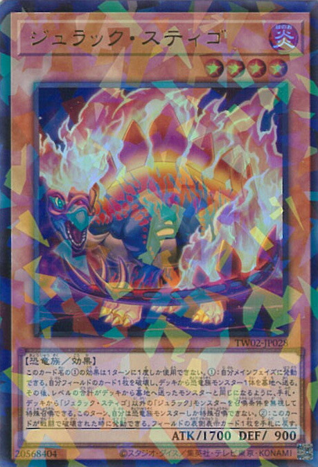 【楽天市場】遊戯王 ジュラック・スティゴ 【TW02-JP028 ウルトラパラレル】 TERMINAL WORLD 2 シングルカード：ステップREIKODO