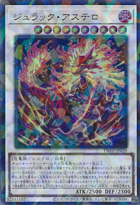 【楽天市場】遊戯王 ジュラック・アステロ 【TW02-JP029 ウルトラパラレル】 TERMINAL WORLD 2 シングルカード：ステップREIKODO