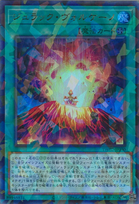 【楽天市場】遊戯王 ジュラック・ヴォルケーノ 【TW02-JP030 ウルトラパラレル】 TERMINAL WORLD 2 シングルカード：ステップREIKODO