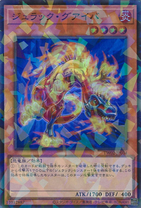 【楽天市場】遊戯王 ジュラック・グアイバ 【TW02-JP034 スーパーパラレル】 TERMINAL WORLD 2 シングルカード：ステップREIKODO