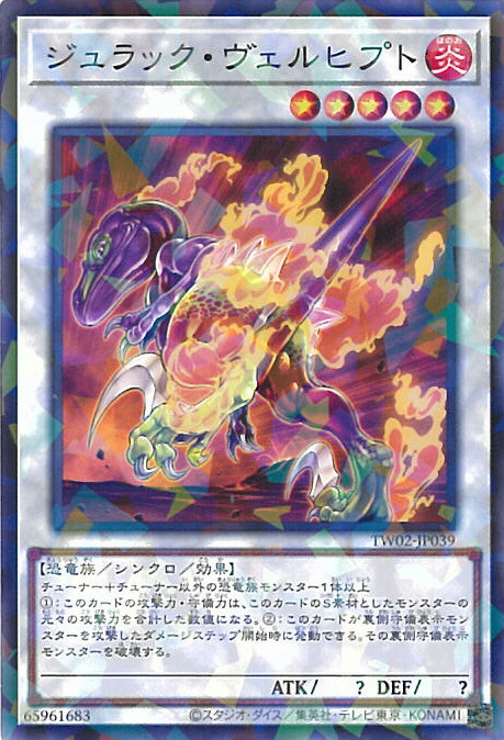 【楽天市場】遊戯王 ジュラック・ヴェルヒプト 【TW02-JP039 ノーマルパラレル】 TERMINAL WORLD 2 シングルカード：ステップREIKODO