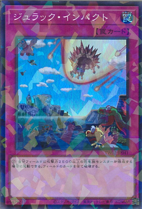 【楽天市場】遊戯王 ジュラック・インパクト 【TW02-JP041 スーパーパラレル】 TERMINAL WORLD 2 シングルカード：ステップREIKODO