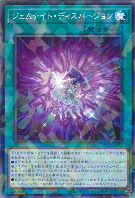 【楽天市場】遊戯王 ジェムナイト・ディスパージョン 【TW02-JP045 ノーマルパラレル】 TERMINAL WORLD 2 シングルカード：ステップREIKODO