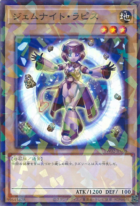 【楽天市場】遊戯王 ジェムナイト・ラピス 【TW02-JP048 ノーマルパラレル】 TERMINAL WORLD 2 シングルカード：ステップREIKODO