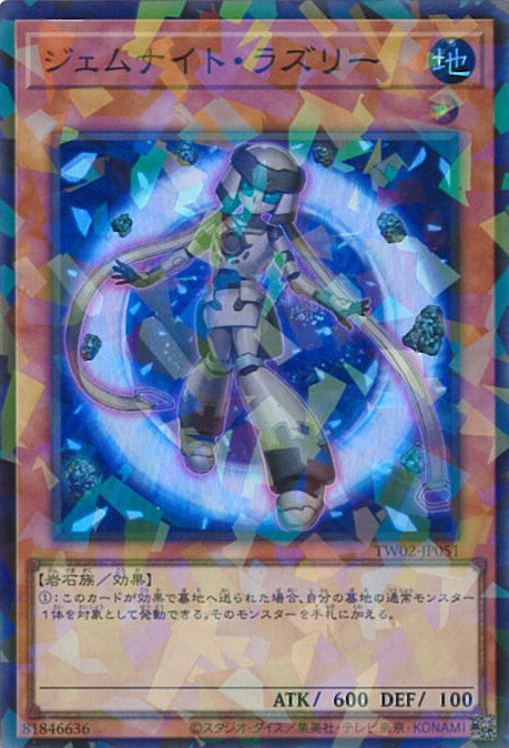 【楽天市場】遊戯王 ジェムナイト・ラズリー 【TW02-JP051 スーパーパラレル】 TERMINAL WORLD 2 シングルカード：ステップREIKODO