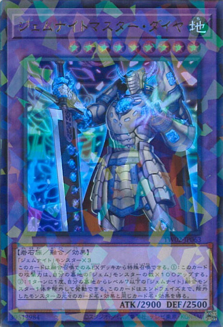 【楽天市場】遊戯王 ジェムナイトマスター・ダイヤ 【TW02-JP063 ウルトラパラレル】 TERMINAL WORLD 2 シングルカード：ステップREIKODO