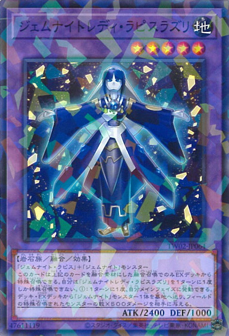 【楽天市場】遊戯王 ジェムナイトレディ・ラピスラズリ 【TW02-JP064 ノーマルパラレル】 TERMINAL WORLD 2 シングルカード：ステップREIKODO