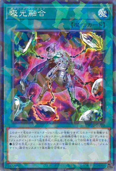 【楽天市場】遊戯王 吸光融合 【TW02-JP070 ノーマルパラレル】 TERMINAL WORLD 2 シングルカード：ステップREIKODO