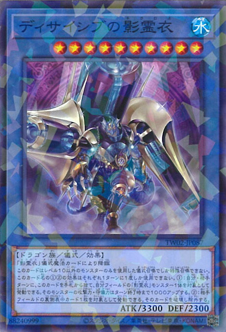 【楽天市場】遊戯王 ディサイシブの影霊衣 【TW02-JP087 ノーマルパラレル】 TERMINAL WORLD 2 シングルカード：ステップREIKODO