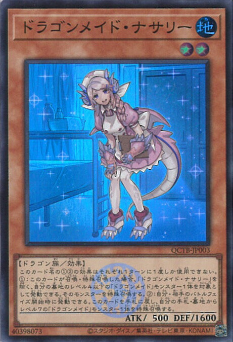 【楽天市場】遊戯王 ドラゴンメイド・ナサリー 【QCTB-JP003 スーパー】 QUARTER CENTURY TRINITY BOX シングルカード：ステップREIKODO