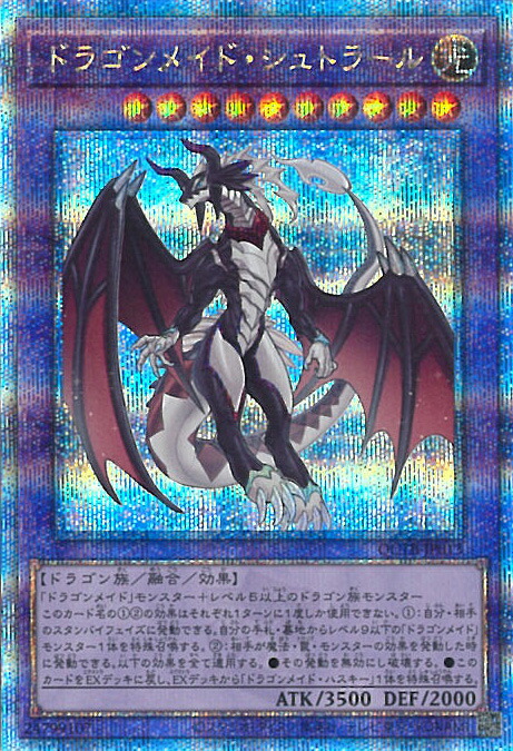 【楽天市場】遊戯王 ドラゴンメイド・シュトラール 【QCTB-JP013 クォーターセンチュリーシークレット】 QUARTER CENTURY TRINITY BOX シングルカード：ステップ ...