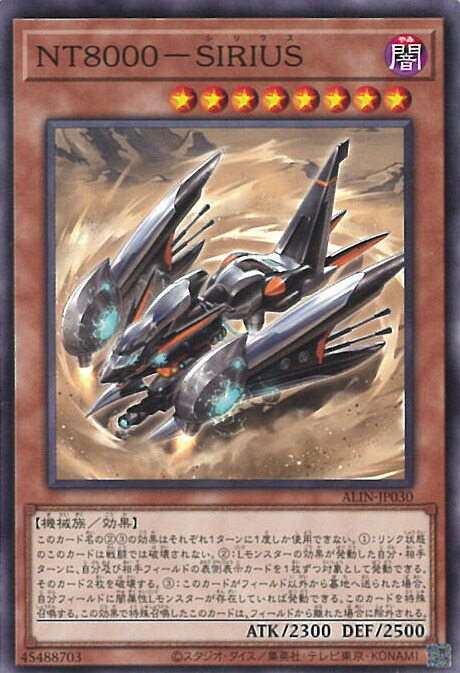 【楽天市場】遊戯王 NT8000−SIRIUS 【ALIN-JP030 ノーマル】 ALLIANCE INSIGHT シングルカード：ステップ ...