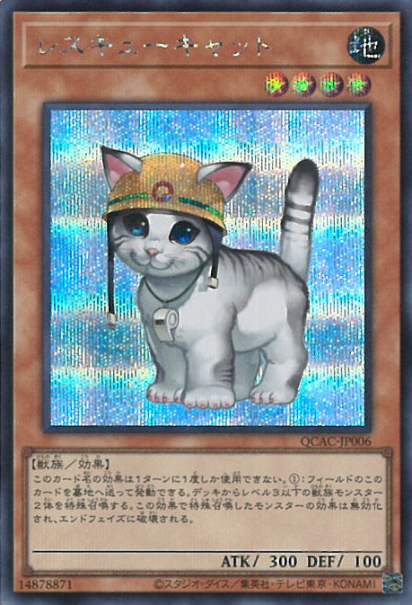 【楽天市場】遊戯王 レスキューキャット 【QCAC-JP006 シークレット】 QUARTER CENTURY ART COLLECTION シングルカード：ステップREIKODO