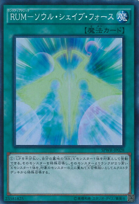 【楽天市場】遊戯王 RUM−ソウル・シェイブ・フォース 【SPWR-JP028 スーパー】 ブースターSP -ウイング・レイダーズ- シングルカード：ステップREIKODO
