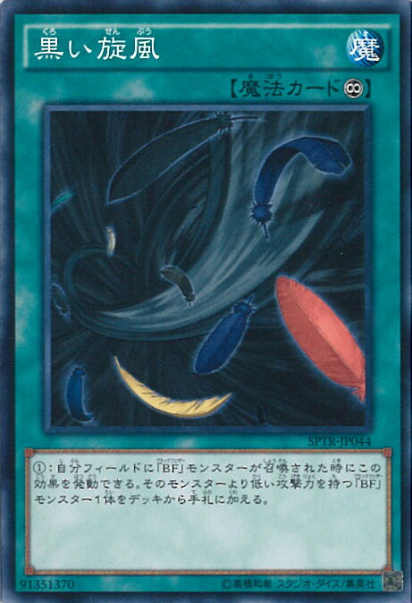 【楽天市場】遊戯王 黒い旋風 【SPTR-JP044 ノーマル】 ブースターSP -トライブ・フォース- シングルカード：ステップREIKODO
