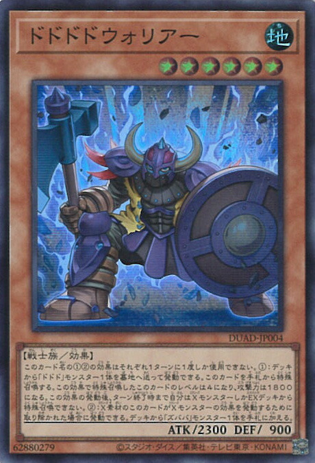 【楽天市場】遊戯王 ドドドドウォリアー 【DUAD-JP004 スーパー】 DUELIST ADVANCE シングルカード：ステップREIKODO