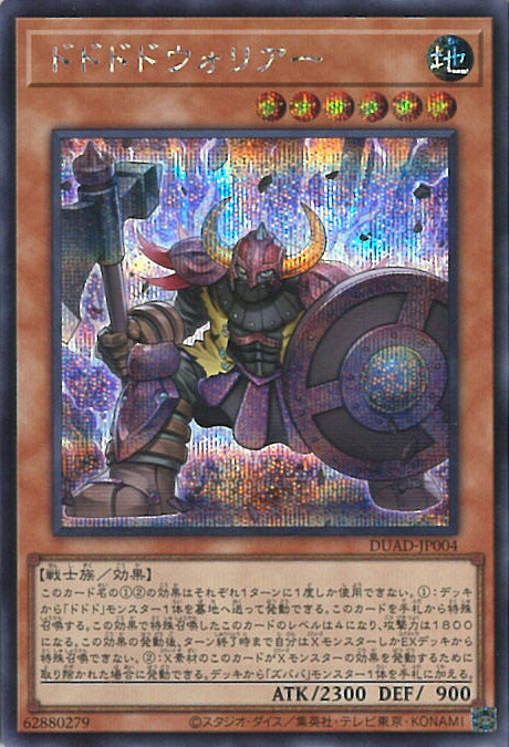 【楽天市場】遊戯王 ドドドドウォリアー 【DUAD-JP004 シークレット】 DUELIST ADVANCE シングルカード：ステップREIKODO