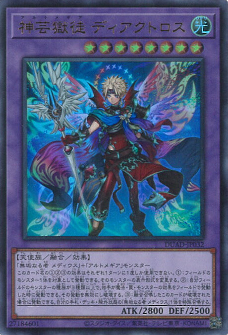 【楽天市場】遊戯王 神芸獄徒 ディアクトロス 【DUAD-JP032 ウルトラ】 DUELIST ADVANCE シングルカード：ステップREIKODO