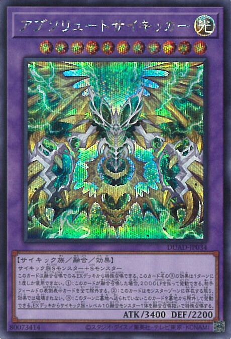【楽天市場】遊戯王 アブソリュートサイキッカー 【DUAD-JP034 シークレット】 DUELIST ADVANCE シングルカード：ステップREIKODO