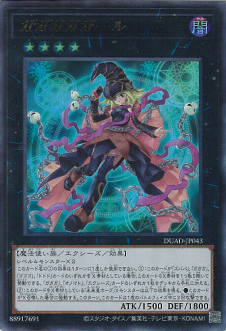 【楽天市場】遊戯王 ガガガガガール 【DUAD-JP043 ウルトラ】 DUELIST ADVANCE シングルカード：ステップREIKODO
