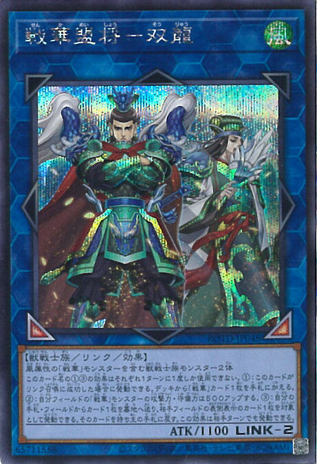 【楽天市場】【中古】遊戯王 戦華盟将−双龍 【ROTD-JP048 シークレットレア】 RISE OF THE DUELIST シングルカード：ステップREIKODO