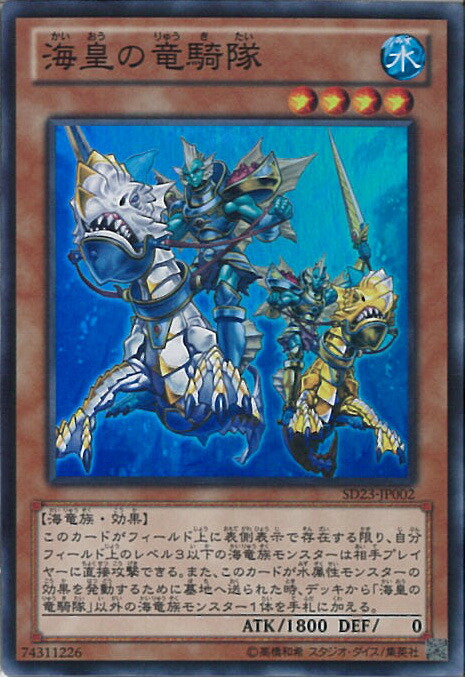【楽天市場】遊戯王 海皇の竜騎隊 【SD23-JP002 スーパー】 STRUCTURE DECK 海皇の咆哮 シングルカード：ステップREIKODO
