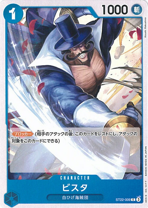 【楽天市場】ONE PIECEカードゲーム ビスタ 【ST22-009 C】 スタートデッキ エース＆ニューゲート シングルカード：ステップREIKODO