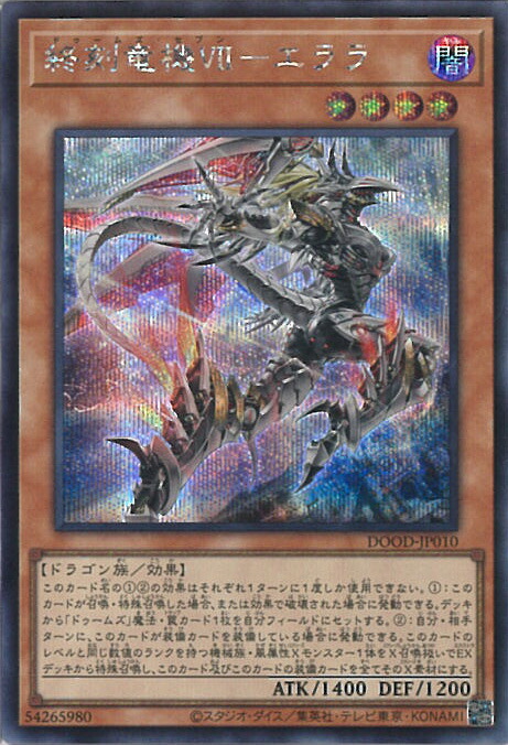 【楽天市場】遊戯王 終刻竜機VII−エララ 【DOOD-JP010 シークレット】 DOOM OF DIMENSIONS シングルカード：ステップREIKODO