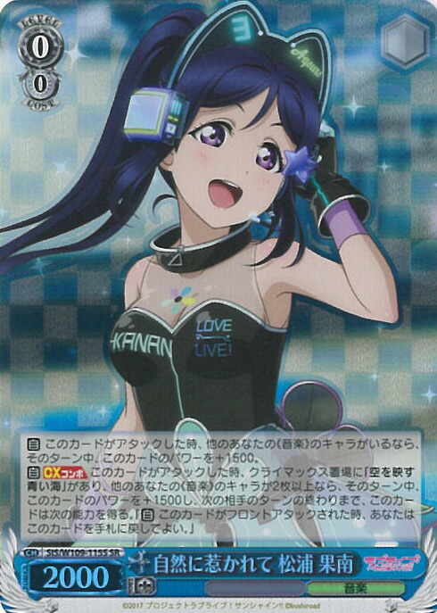 【楽天市場】【中古】ヴァイスシュヴァルツ 自然に惹かれて 松浦 果南 【SIS/W109-115S SR】 ラブライブ！スクールアイドルフェスティバル2 MIRACLE LIVE! シングル ...