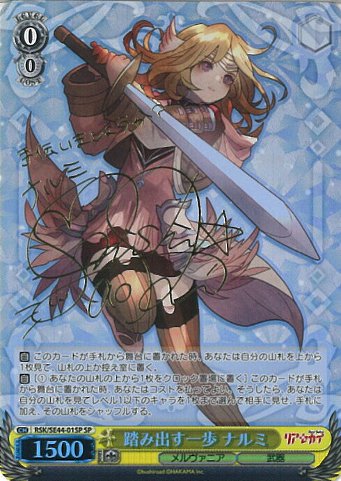 【楽天市場】ヴァイスシュヴァルツ 踏み出す一歩 ナルミ 【RSK/SE44-01SP SP】 エクストラブースター リアセカイ シングルカード：ステップREIKODO