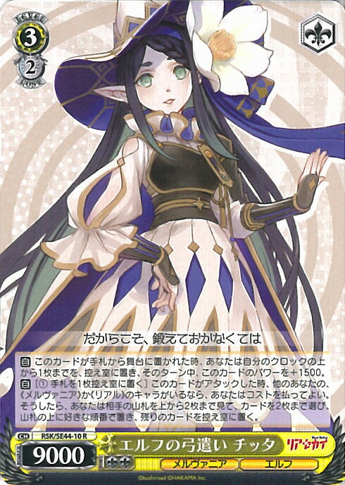 【楽天市場】ヴァイスシュヴァルツ エルフの弓遣い チッタ 【RSK/SE44-10 R】 エクストラブースター リアセカイ シングルカード：ステップREIKODO