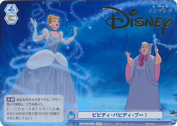 【楽天市場】【中古】ヴァイスシュヴァルツブラウ ビビディ・バビディ・ブー！ 【DSY/01B-059D DYR】 ブースターパック / Disney CHARACTERS シングルカード ...