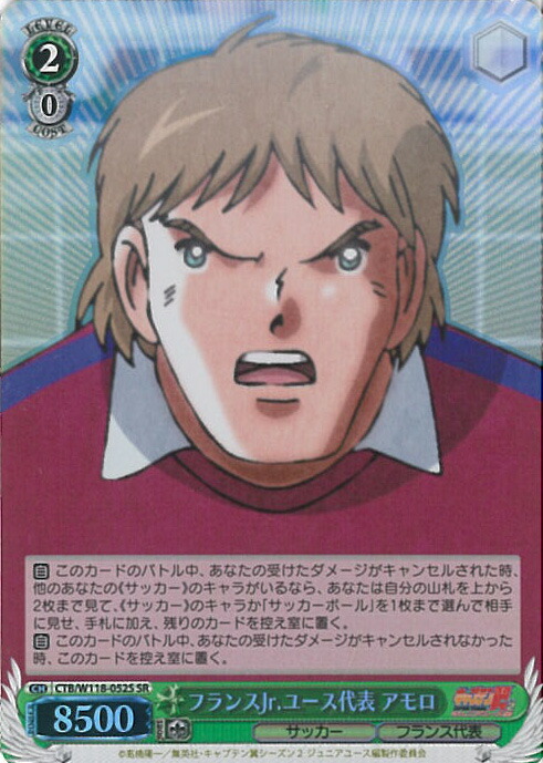 【楽天市場】ヴァイスシュヴァルツ フランスJr.ユース代表 アモロ 【CTB/W118-052S SR】 キャプテン翼 シングルカード：ステップREIKODO