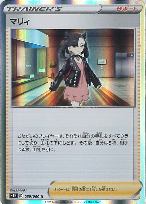 【楽天市場】【中古】ポケモンカードゲーム マリィ（Aランク） 【S1H 059 / 060 R】 拡張パック シールド シングルカード：ステップREIKODO