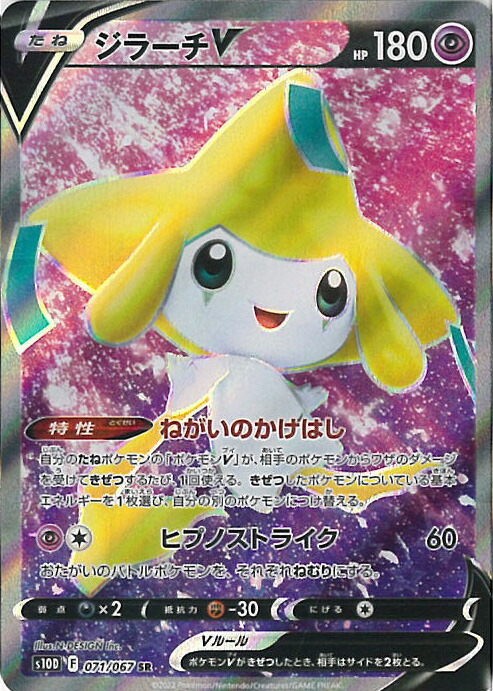 【楽天市場】【中古】ポケモンカードゲーム ジラーチV（Aランク） 【S10D 071 / 067 SR】 拡張パック タイムゲイザー シングルカード：ステップREIKODO