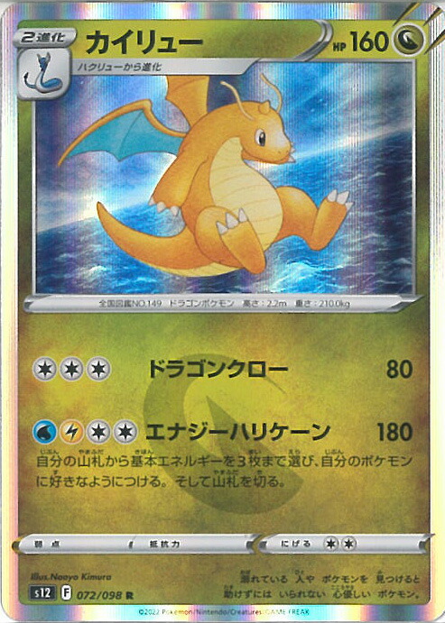 【楽天市場】【中古】ポケモンカードゲーム カイリュー 【S12 072 / 098 R】 拡張パック パラダイムトリガー シングルカード：ステップREIKODO