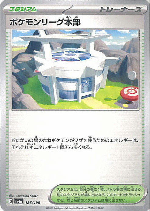【楽天市場】ポケモンカードゲーム ポケモンリーグ本部 【SV4a 186 / 190 -】 ハイクラスパック シャイニートレジャーex シングルカード：ステップREIKODO