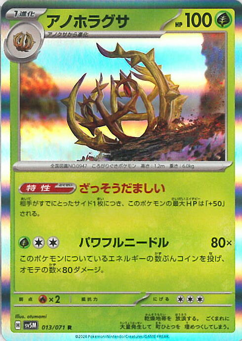【楽天市場】ポケモンカードゲーム アノホラグサ 【SV5M 013 / 071 R】 拡張パック サイバージャッジ シングルカード：ステップREIKODO