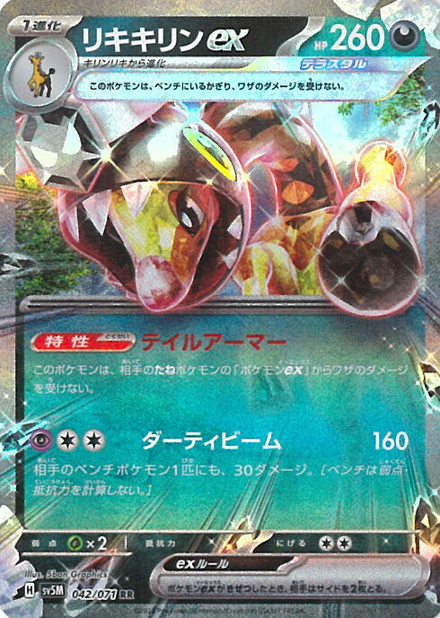 【楽天市場】ポケモンカードゲーム リキキリンex 【SV5M 042 / 071 RR】 拡張パック サイバージャッジ シングルカード：ステップREIKODO